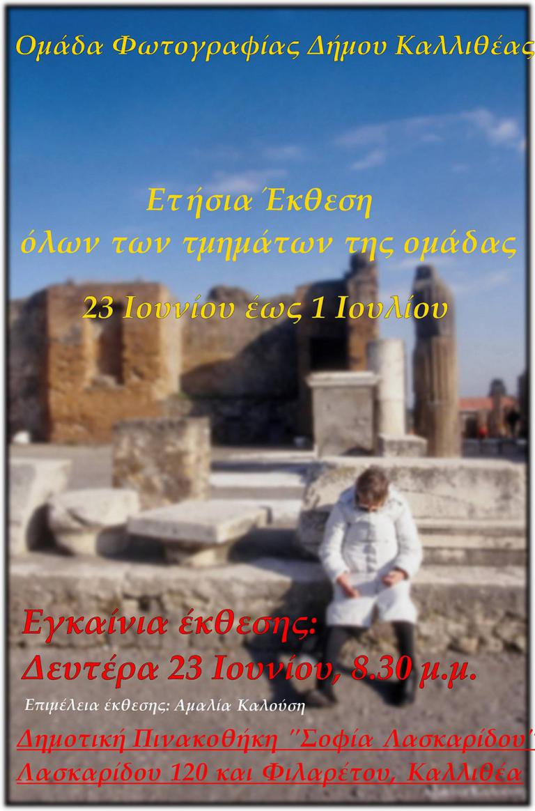 Έκθεση φωτογραφίας